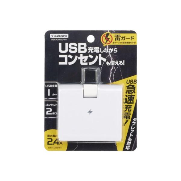 ［※お取り寄せ商品です※］送料無料商品です（北海道・東北・沖縄・離島を除く）領収書の発行ご希望の場合は、オーダーフォーム備考欄に「領収書希望」の記載をお願い申し上げます。■雷ガード機能付きのUSBタップです。■USB充電しながらACも使用で...