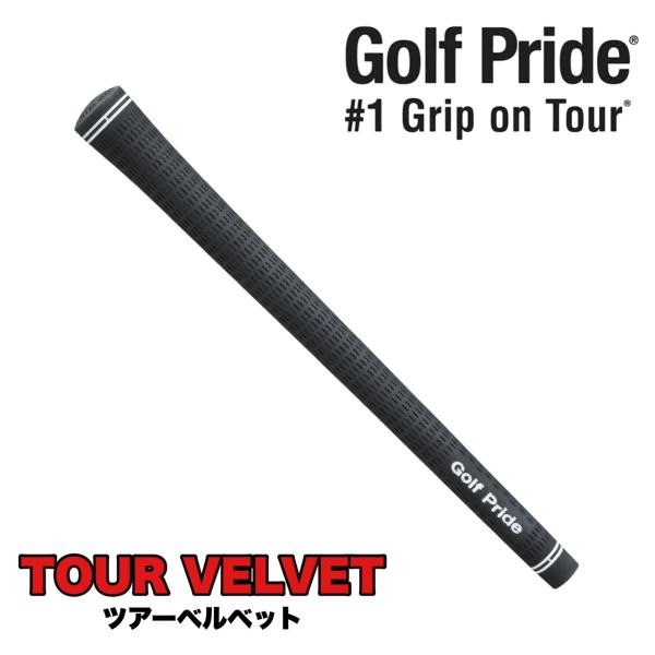 高品質ブレンドラバーとコンピュータでデザインされた滑りにくい表面パターンを組み合わせ、プレー性能、快適性、信頼性を最大限に実現。ツアーベルベットは、多くのクラブメーカーがデザインの基礎を作る基準となっています。※８本までネコポス発送となりま...
