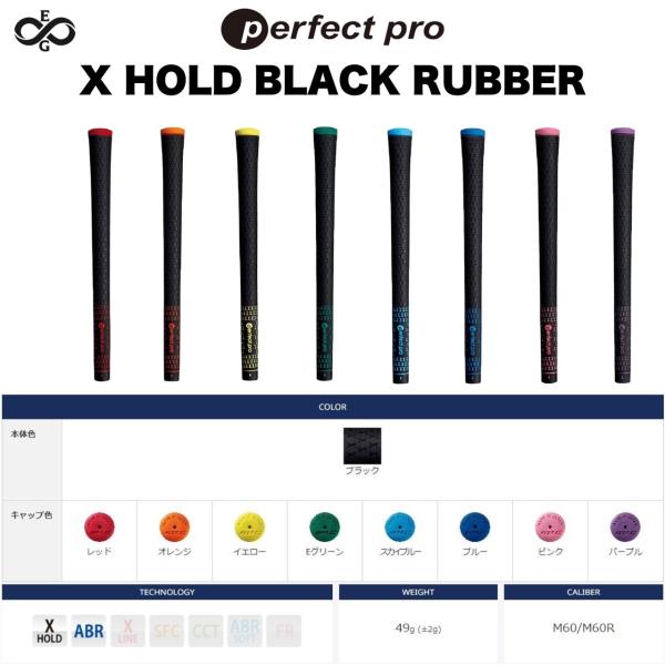 ソフトフィーリングながら抜群のホールド感が特徴のX HOLDシリーズに、ブラックカラー＆８色のエンドキャップのNEWモデルが新登場！ソフト感のある素材ABRを使用しながら、新Xパターンが抜群のホールド感を実現！ラバーグリップにもしっかり感が...