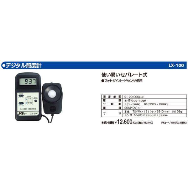 ■■■■■ご購入前に必ずご確認ください■■■■■ＰＣ　⇒　商品ページ下部の【商品説明】の内容スマホ⇒「すべて見る」をタップし【商品説明】の内容■■■■■■■■■■■■■■■■■■■■■■■■マザーツール LX-100 デジタル照度計