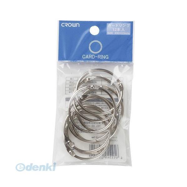 ■■■■■ご購入前に必ずご確認ください■■■■■ＰＣ　⇒　商品ページ下部の【商品説明】の内容スマホ⇒「すべて見る」をタップし【商品説明】の内容■■■■■■■■■■■■■■■■■■■■■■■■クラウン CR-RN1P-SL カードリング（９個...