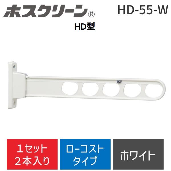 ■■■■■ご購入前に必ずご確認ください■■■■■ＰＣ　⇒　商品ページ下部の【商品説明】の内容スマホ⇒「すべて見る」をタップし【商品説明】の内容■■■■■■■■■■■■■■■■■■■■■■■■川口技研 ホスクリーン HD-55 洗濯物干し 腰...