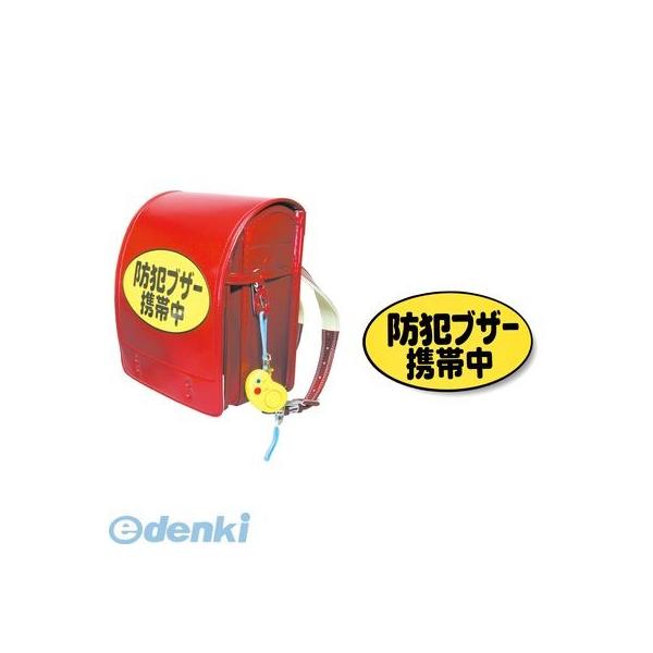 ■■■■■ご購入前に必ずご確認ください■■■■■ＰＣ　⇒　商品ページ下部の【商品説明】の内容スマホ⇒「すべて見る」をタップし【商品説明】の内容■■■■■■■■■■■■■■■■■■■■■■■■●ランドセルなど、目立つところに貼って威嚇効果大！...