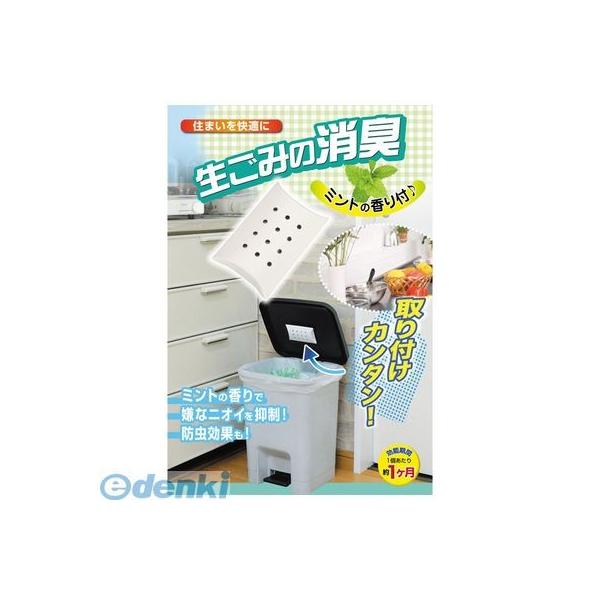 ■■■■■ご購入前に必ずご確認ください■■■■■ＰＣ　⇒　商品ページ下部の【商品説明】の内容スマホ⇒「すべて見る」をタップし【商品説明】の内容■■■■■■■■■■■■■■■■■■■■■■■■取り付けカンタン！ミントの香りで嫌なニオイを抑制！...