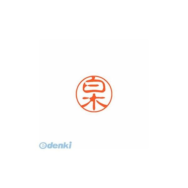 ■■■■■ご購入前に必ずご確認ください■■■■■ＰＣ　⇒　商品ページ下部の【商品説明】の内容スマホ⇒「すべて見る」をタップし【商品説明】の内容■■■■■■■■■■■■■■■■■■■■■■■■※画像は実物と異なります。印影イメージは捺印見本を...