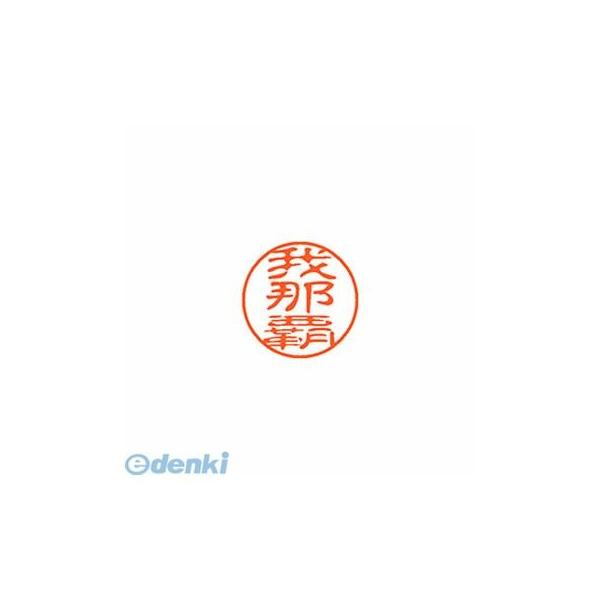 ■■■■■ご購入前に必ずご確認ください■■■■■ＰＣ　⇒　商品ページ下部の【商品説明】の内容スマホ⇒「すべて見る」をタップし【商品説明】の内容■■■■■■■■■■■■■■■■■■■■■■■■※画像は実物と異なります。印影イメージは捺印見本を...