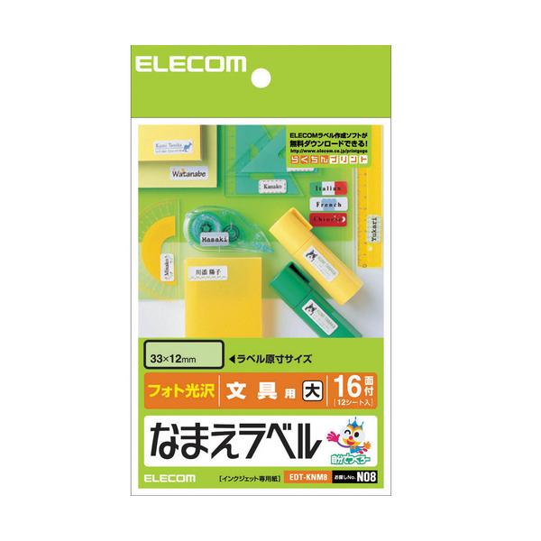 ■■■■■ご購入前に必ずご確認ください■■■■■ＰＣ　⇒　商品ページ下部の【商品説明】の内容スマホ⇒「すべて見る」をタップし【商品説明】の内容■■■■■■■■■■■■■■■■■■■■■■■■エレコム EDT-KNM8 なまえラベル＜文具用・...