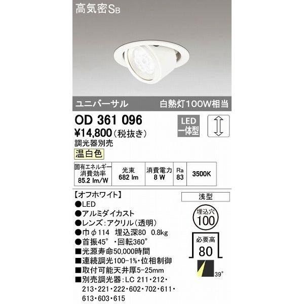オーデリック ODELIC OD361096 LEDダウンライト 温白色 LEDユニバーサルダウンライト 高気密SB形 照明器具: 測定器・工具のイーデンキ ANA Mall店｜ANA ...