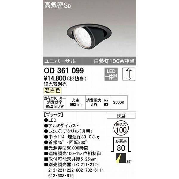 オーデリック ODELIC OD361099 LEDダウンライト 温白色 LEDユニバーサルダウンライト 高気密SB形: 測定器・工具のイーデンキ ANA Mall店｜ANA Mall｜マイル ...