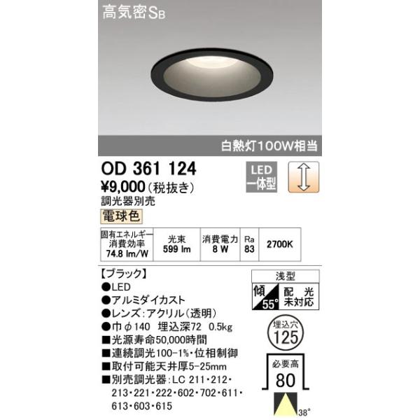 オーデリック ODELIC OD361124 LEDダウンライト 電球色 白熱灯100Wクラス 高気密SB形 連続調光: 測定器・工具のイーデンキ ANA Mall店｜ANA Mall｜マイル ...