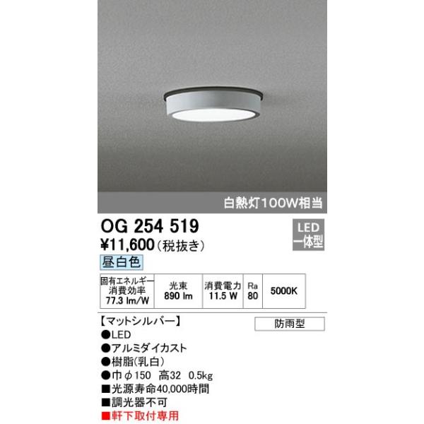 オーデリック ODELIC OG254519 LEDポーチライト 白熱灯100W相当 昼白色 防雨型 軒下取付専用 PLATE: 測定器・工具のイーデンキ ANA Mall店｜ANA Mall ...