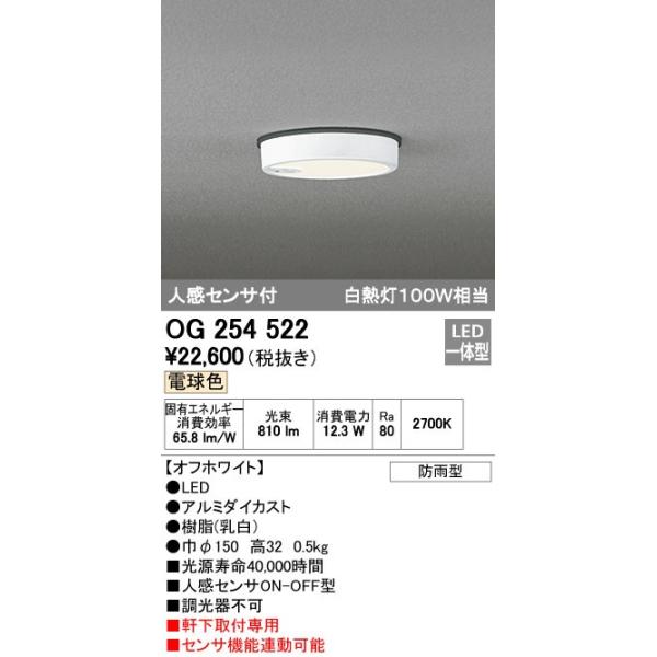 オーデリック ODELIC OG254522 LEDポーチライト 電球色 軒下取付専用 人感センサ付 防雨型 白熱灯100W相当: 測定器・工具のイーデンキ ANA Mall店｜ANA ...
