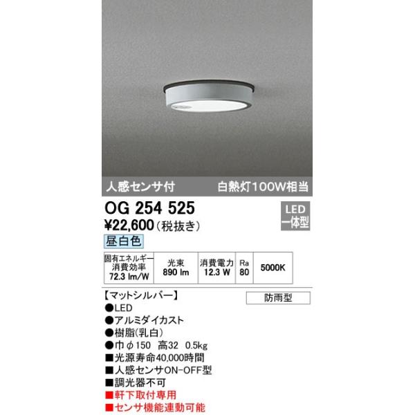 オーデリック ODELIC OG254525 LEDポーチライト 昼白色 人感センサ付 軒下取付専用 PLATE 防雨型: 測定器・工具のイーデンキ ANA Mall店｜ANA Mall ...