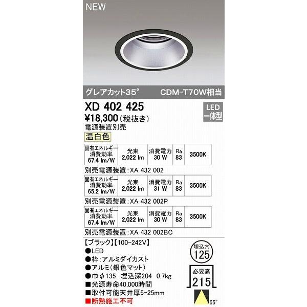 オーデリック ODELIC XD402425 LEDダウンライト オーデリックLEDダウンライトXD402425: 測定器・工具のイーデンキ ANA Mall店｜ANA Mall｜マイルが ...