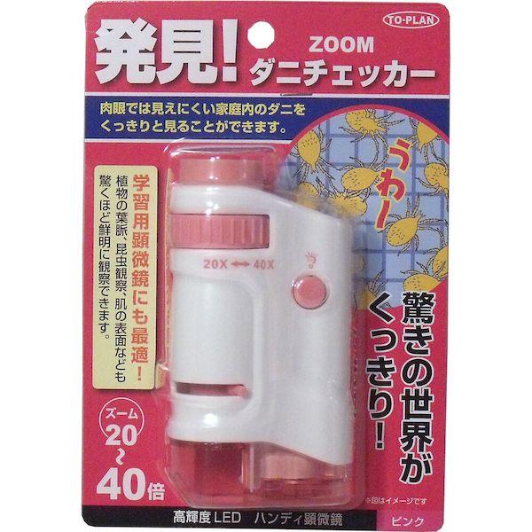 ■■■■■ご購入前に必ずご確認ください■■■■■ＰＣ　⇒　商品ページ下部の【商品説明】の内容スマホ⇒「詳しく見る」をタップし【商品説明】の内容■■■■■■■■■■■■■■■■■■■■■■■■肉眼では見えにくい家庭内のダニを見ることができる！...