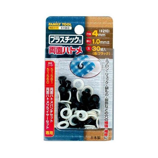 ■■■■■ご購入前に必ずご確認ください■■■■■ＰＣ　⇒　商品ページ下部の【商品説明】の内容スマホ⇒「すべて見る」をタップし【商品説明】の内容■■■■■■■■■■■■■■■■■■■■■■■■イチネンミツトモ プラスチック製 両面ハトメ 4m...