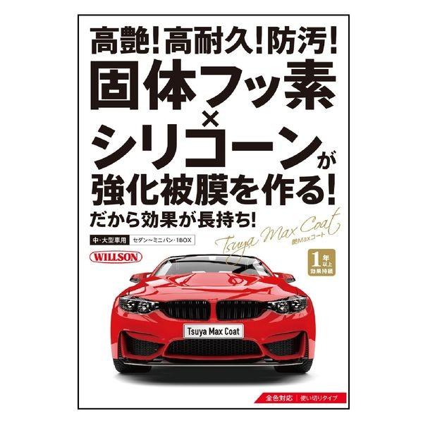 ウイルソン WILLSON C-101 艶MAXコート中大型車95ml C101: 測定器・工具のイーデンキ ANA Mall店｜ANA Mall｜マイルが貯まる・使えるショッピングモール