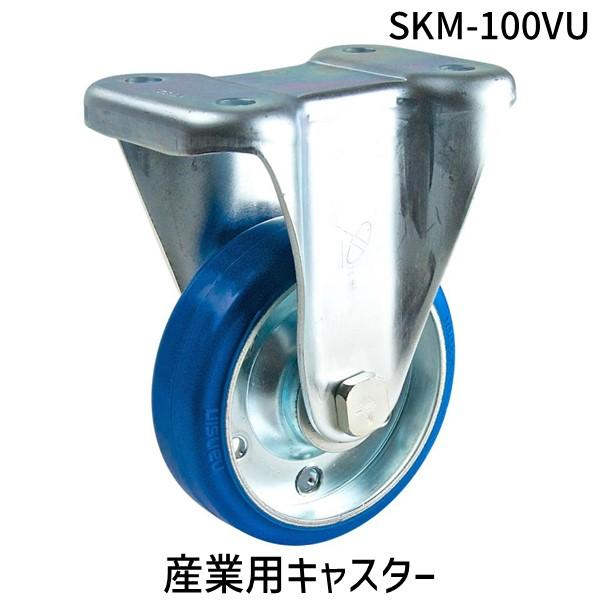 ■■■■■ご購入前に必ずご確認ください■■■■■ＰＣ　⇒　商品ページ下部の【商品説明】の内容スマホ⇒「すべて見る」をタップし【商品説明】の内容■■■■■■■■■■■■■■■■■■■■■■■■ナンシン　SKM-100VU　産業用キャスター