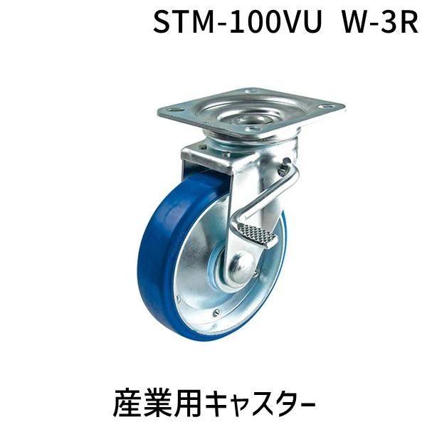 ■■■■■ご購入前に必ずご確認ください■■■■■ＰＣ　⇒　商品ページ下部の【商品説明】の内容スマホ⇒「すべて見る」をタップし【商品説明】の内容■■■■■■■■■■■■■■■■■■■■■■■■ナンシン　STM-100VU W-3R　産業用キャスター