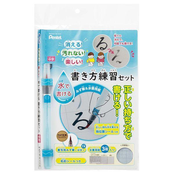 ■■■■■ご購入前に必ずご確認ください■■■■■ＰＣ　⇒　商品ページ下部の【商品説明】の内容スマホ⇒「すべて見る」をタップし【商品説明】の内容■■■■■■■■■■■■■■■■■■■■■■■■●水書学習に最適なセット