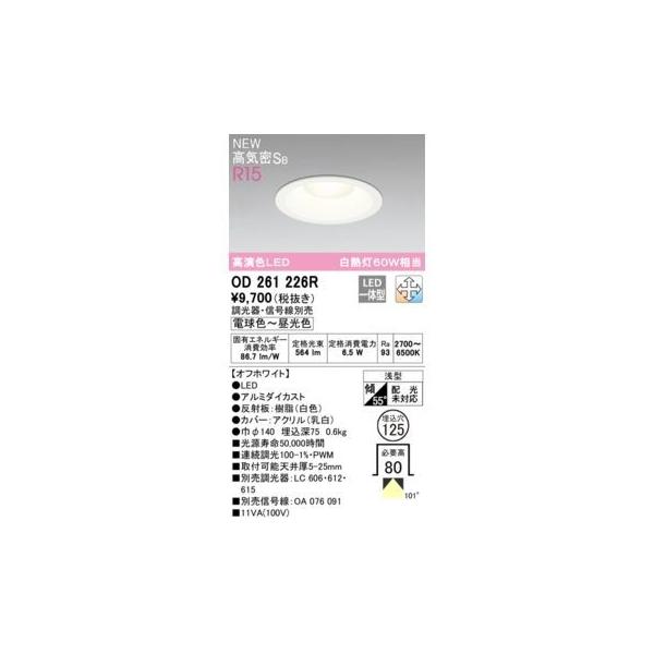 オーデリック ODELIC OD261226R LEDダウンライト: 測定器・工具のイーデンキ ANA Mall店｜ANA Mall｜マイルが貯まる・使えるショッピングモール