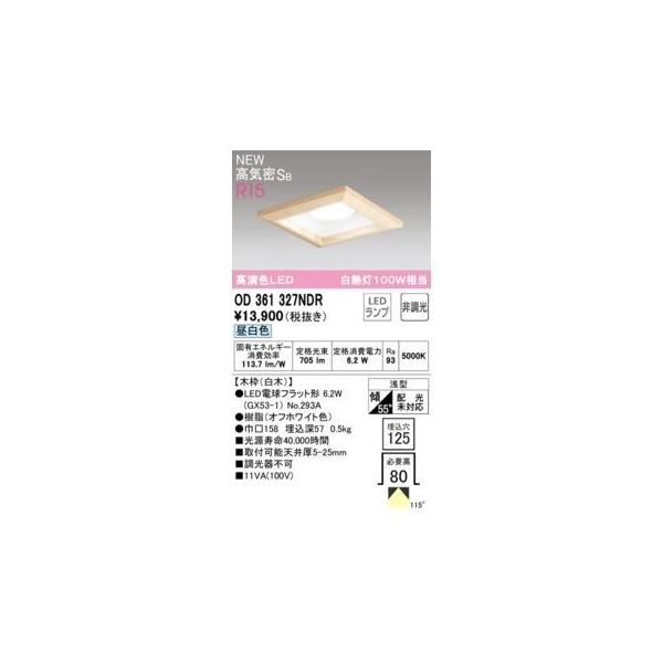 オーデリック ODELIC OD361327NDR ランプ別梱包: 測定器・工具のイーデンキ ANA Mall店｜ANA Mall｜マイルが貯まる・使えるショッピングモール