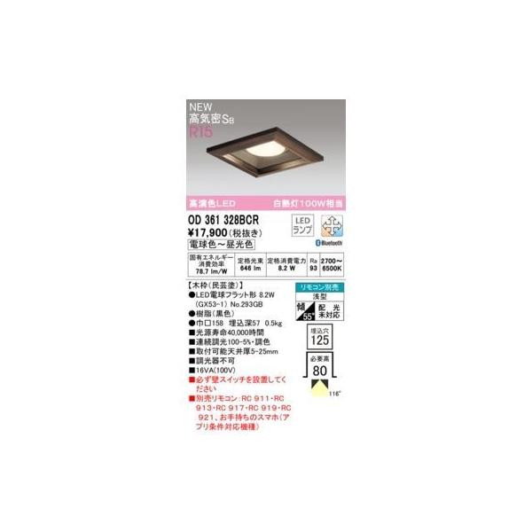 オーデリック ODELIC OD361328BCR ランプ別梱包: 測定器・工具のイーデンキ ANA Mall店｜ANA Mall｜マイルが貯まる・使えるショッピングモール