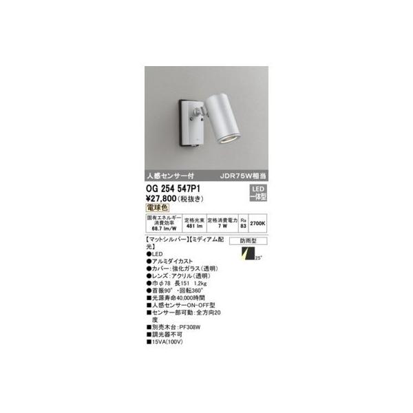 オーデリック ODELIC OG254547P1 防雨型LEDスポット: 測定器・工具のイーデンキ ANA Mall店｜ANA Mall｜マイルが貯まる・使えるショッピングモール