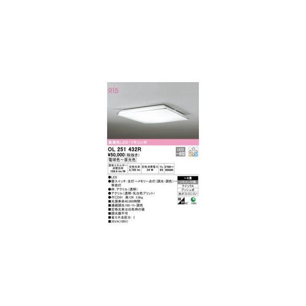 オーデリック ODELIC OL251432R LEDシーリングライト: 測定器・工具のイーデンキ ANA Mall店｜ANA Mall｜マイルが貯まる・使えるショッピングモール