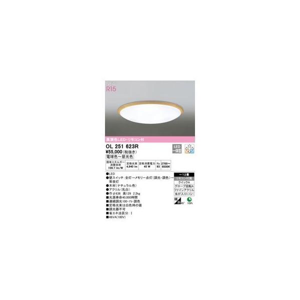 オーデリック ODELIC OL251623R LEDシーリングライト: 測定器・工具のイーデンキ ANA Mall店｜ANA Mall｜マイルが貯まる・使えるショッピングモール