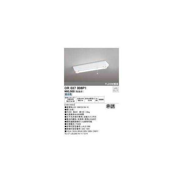 オーデリック ODELIC OR037006P1 LED非常灯／誘導灯: 測定器・工具のイーデンキ ANA Mall店｜ANA Mall｜マイルが貯まる・使えるショッピングモール