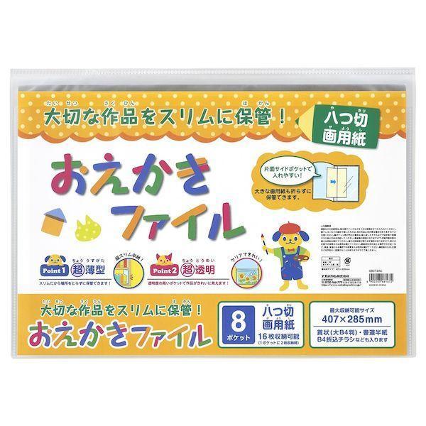 ■■■■■ご購入前に必ずご確認ください■■■■■ＰＣ　⇒　商品ページ下部の【商品説明】の内容スマホ⇒「すべて見る」をタップし【商品説明】の内容■■■■■■■■■■■■■■■■■■■■■■■■片面サイドポケットで入れやすい！大きな画用紙も折ら...