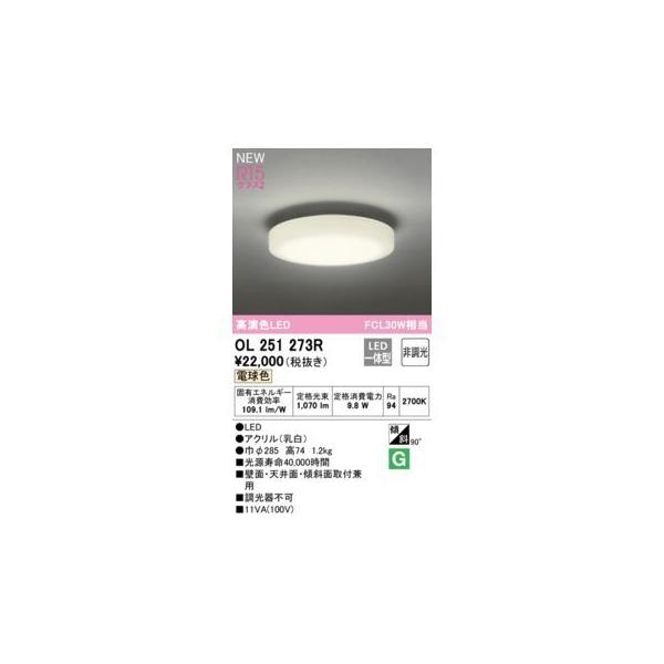 オーデリック ODELIC OL251273R LEDシーリング: 測定器・工具のイーデンキ ANA Mall店｜ANA Mall｜マイルが貯まる・使えるショッピングモール