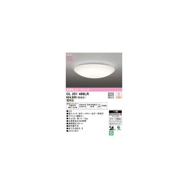 オーデリック ODELIC OL251498LR LEDシーリング: 測定器・工具のイーデンキ ANA Mall店｜ANA Mall｜マイルが貯まる・使えるショッピングモール