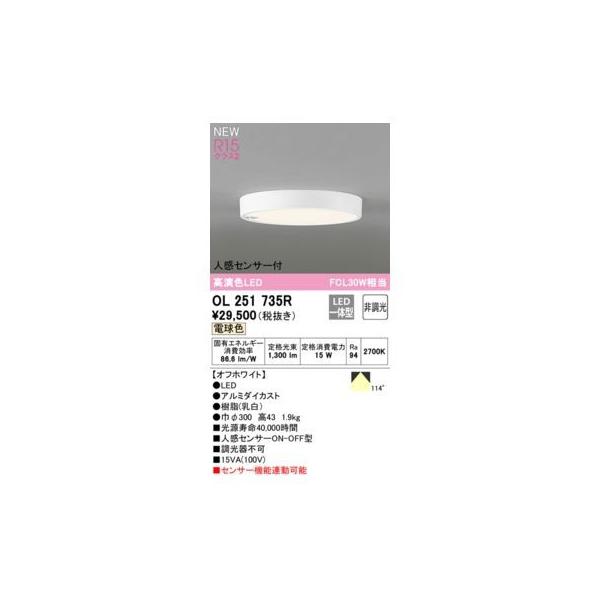 オーデリック ODELIC OL251735R LEDシーリング: 測定器・工具のイーデンキ ANA Mall店｜ANA Mall｜マイルが貯まる・使えるショッピングモール