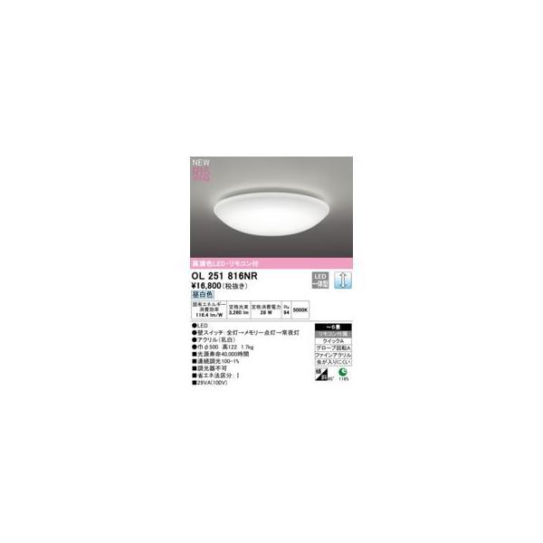 オーデリック ODELIC OL251816NR LEDシーリング: 測定器・工具のイーデンキ ANA Mall店｜ANA Mall｜マイルが貯まる・使えるショッピングモール