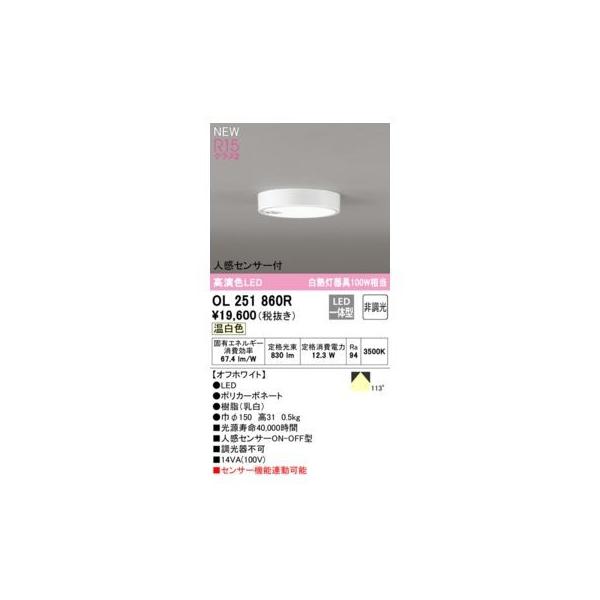 オーデリック ODELIC OL251860R LEDシーリング: 測定器・工具のイーデンキ ANA Mall店｜ANA Mall｜マイルが貯まる・使えるショッピングモール