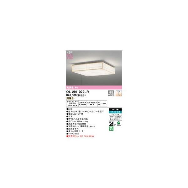 オーデリック ODELIC OL291022LR LEDシーリング: 測定器・工具のイーデンキ ANA Mall店｜ANA Mall｜マイルが貯まる・使えるショッピングモール
