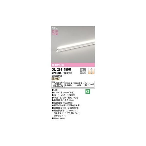 オーデリック ODELIC OL291459R LED間接照明: 測定器・工具のイーデンキ ANA Mall店｜ANA Mall｜マイルが貯まる・使えるショッピングモール