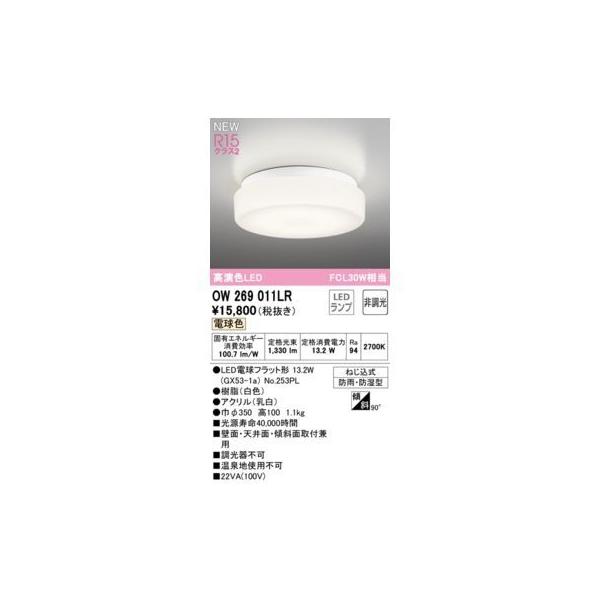 オーデリック ODELIC OW269011LR ランプ別梱包: 測定器・工具のイーデンキ ANA Mall店｜ANA Mall｜マイルが貯まる・使えるショッピングモール