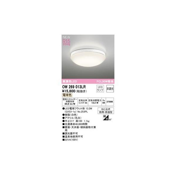 オーデリック ODELIC OW269013LR ランプ別梱包: 測定器・工具のイーデンキ ANA Mall店｜ANA Mall｜マイルが貯まる・使えるショッピングモール