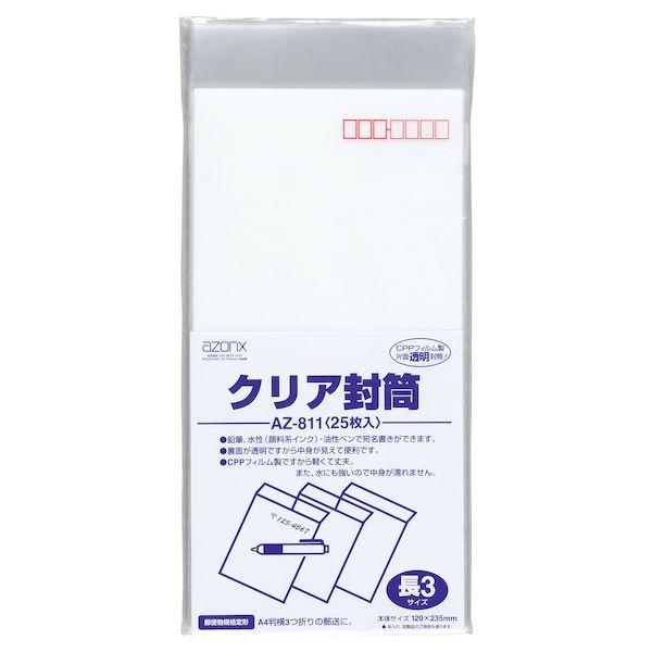 【商品説明】 ●サイズ：縦235×横120mm ●規格：長3（長形3号） ●材質：CPPフィルム 60ミクロン ●内容：定形（郵便番号枠） 1パック25枚入 ●ダイレクトメールに最適な片面透明封筒。 ●CPPフィルム製ですから軽くて丈夫。ま...