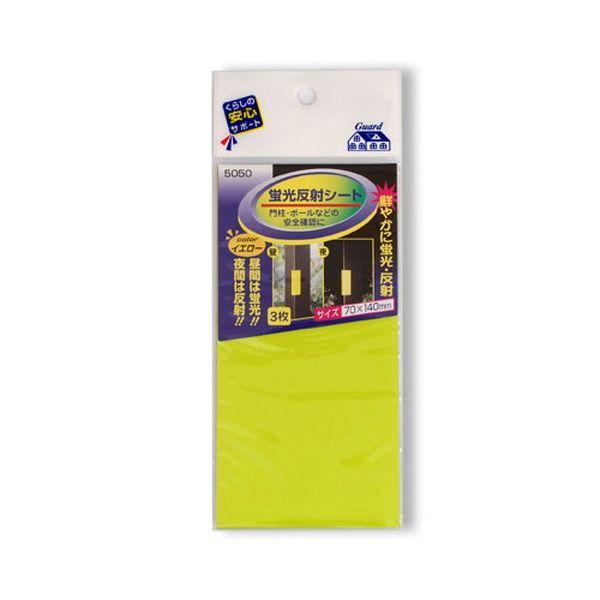 ※ こちらの画像は代表画像となります。部品や類似品等の場合があります。型番と商品名をご確認下さい。　【商品説明】 ●門柱、フェンスなどへの危険標示に。 ●自転車、三輪車などの安全目印に。 ●ランドセル、バック、傘などの目印に。 ●カラー：イ...