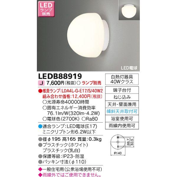 ■■■■■ご購入前に必ずご確認ください■■■■■ＰＣ　⇒　商品ページ下部の【商品説明】の内容スマホ⇒「すべて見る」をタップし【商品説明】の内容■■■■■■■■■■■■■■■■■■■■■■■■【商品説明】 品名：ＬＥＤ浴室灯（ランプ別売） 品...