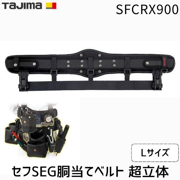■■■■■ご購入前に必ずご確認ください■■■■■ＰＣ　⇒　商品ページ下部の【商品説明】の内容スマホ⇒「すべて見る」をタップし【商品説明】の内容■■■■■■■■■■■■■■■■■■■■■■■タジマ セフ SEG 胴当てベルト 超立体 Lサイズ...