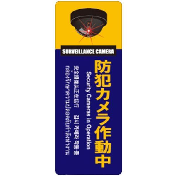 ■■■■■ご購入前に必ずご確認ください■■■■■ＰＣ　⇒　商品ページ下部の【商品説明】の内容スマホ⇒「すべて見る」をタップし【商品説明】の内容■■■■■■■■■■■■■■■■■■■■■■■■【商品説明】 ●住宅や店舗等の出入口付近や窓の目立...