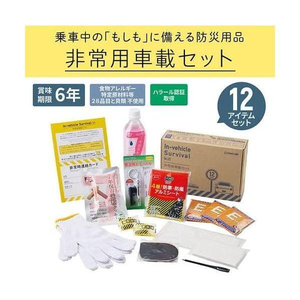 ■■■■■ご購入前に必ずご確認ください■■■■■ＰＣ　⇒　商品ページ下部の【商品説明】の内容スマホ⇒「詳しく見る」をタップし【商品説明】の内容■■■■■■■■■■■■■■■■■■■■■■■■非常用車載セット A5ファイルサイズ SYS-20...