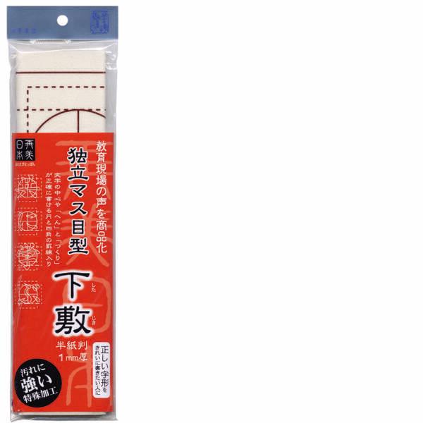 ■■■■■ご購入前に必ずご確認ください■■■■■ＰＣ　⇒　商品ページ下部の【商品説明】の内容スマホ⇒「すべて見る」をタップし【商品説明】の内容■■■■■■■■■■■■■■■■■■■■■■■■●書道用多用途下敷。X ●大字1字から4字、6字書...