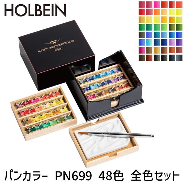 ■■■■■ご購入前に必ずご確認ください■■■■■ＰＣ　⇒　商品ページ下部の【商品説明】の内容スマホ⇒「すべて見る」をタップし【商品説明】の内容■■■■■■■■■■■■■■■■■■■■■■■■パンカラー PN699 48色 全色セット 漆CU...