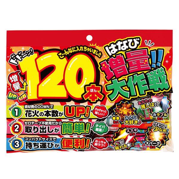 ■■■■■ご購入前に必ずご確認ください■■■■■ＰＣ　⇒　商品ページ下部の【商品説明】の内容スマホ⇒「すべて見る」をタップし【商品説明】の内容■■■■■■■■■■■■■■■■■■■■■■■■【商品説明】 本数たっぷり120本入りの、手持ち＆...